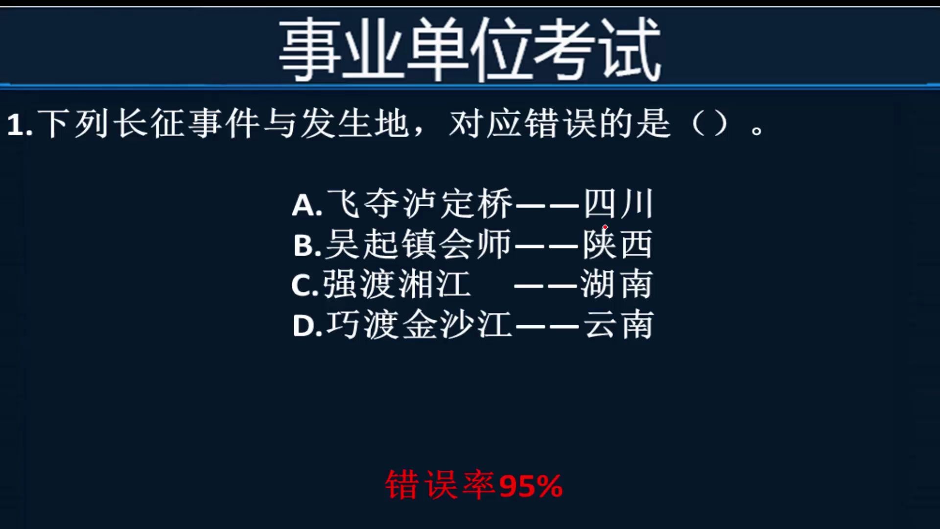事业单位考试真题