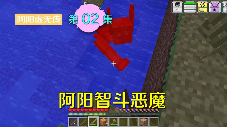 我的世界阿阳虚无传2:阿阳巧奔妙逃诱敌入坑,无伤秀死小恶魔