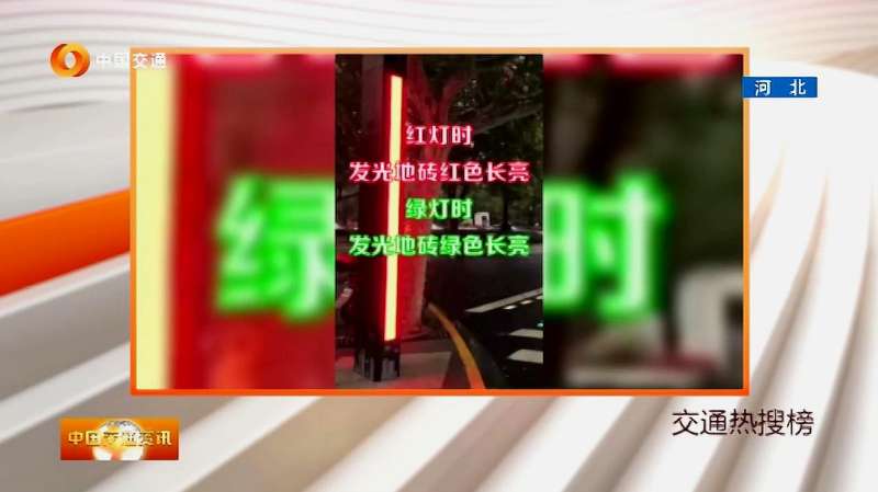上海:“发光人行横道”拯救“低头族”,让行人出行更安全!