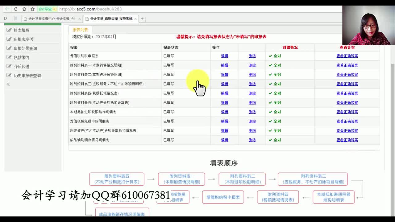 1、增值税纳税申报