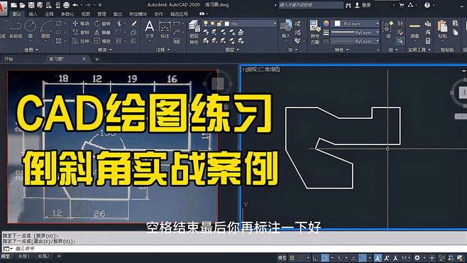 CAD绘图实战案例练习如何用倒斜角和角度线的方法绘制这个图形?