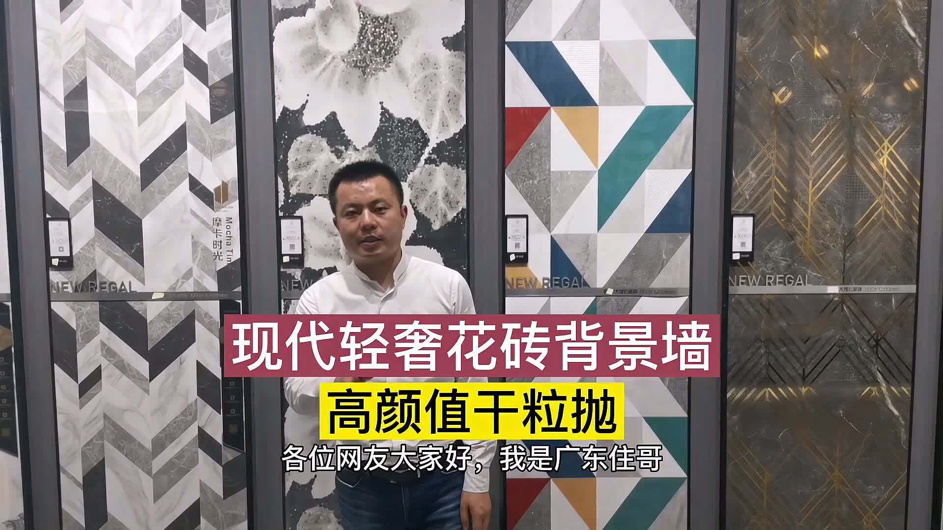 真正现代轻奢风格瓷砖,大牌高品级,干粒抛通体大理石选购佛山