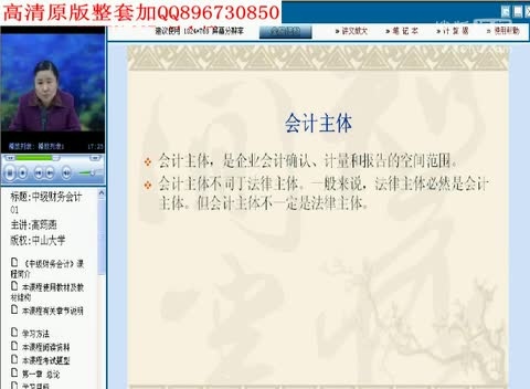 中山大学 中级财务会计 共66讲 视频教程