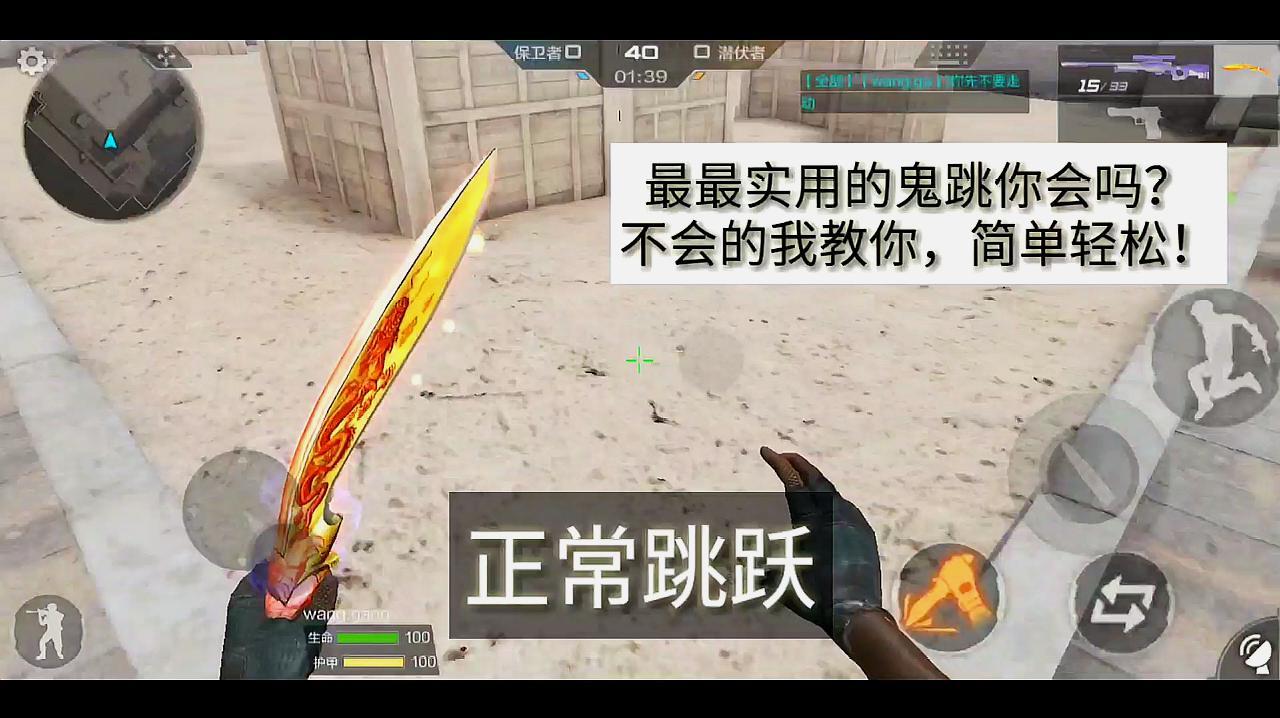 CF手游:还不会鬼跳吧,手把手教你,爆破模式带飞队友!