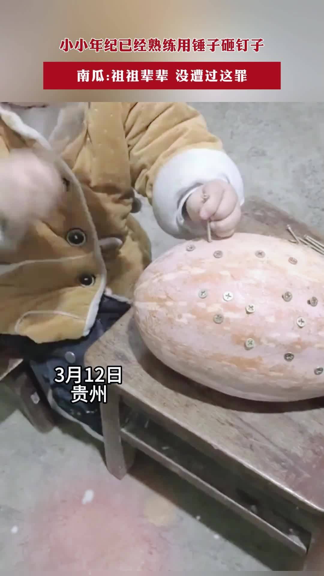 小小年纪已经熟练用锤子砸钉子