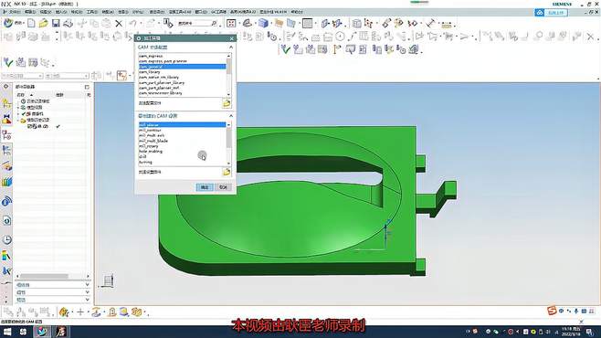 25、UG编程如何重新选择加工模板