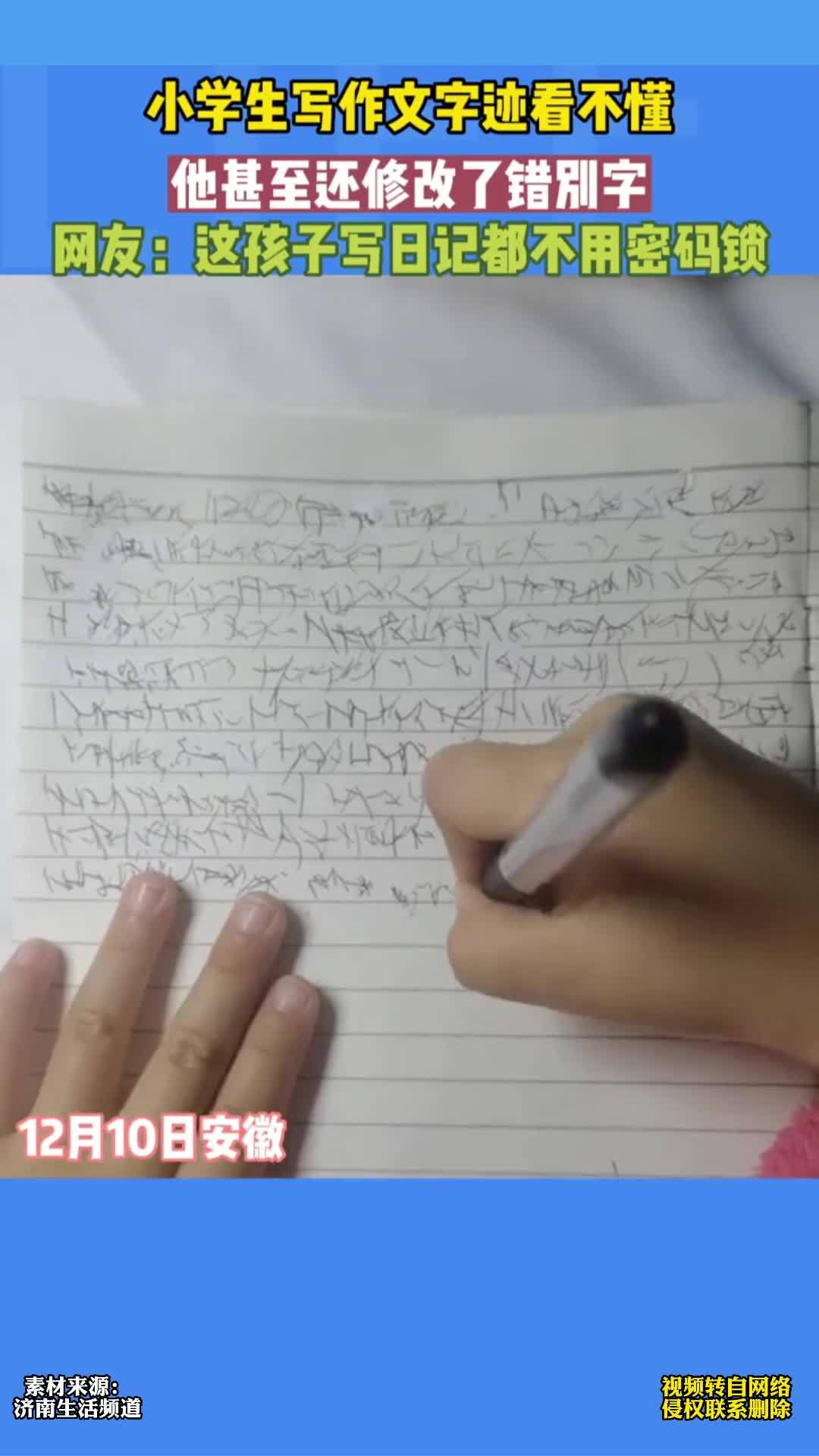 小学生写作文字迹看不懂,他甚至还修改了错别字!