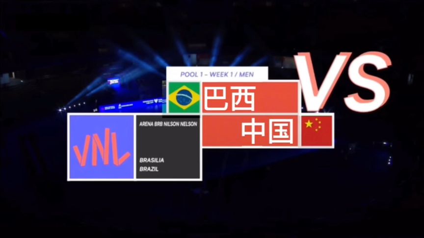 2022VNL中国߇�߇� 男排扬眉吐气一回3:0胜巴西߇�߇�精彩集锦...