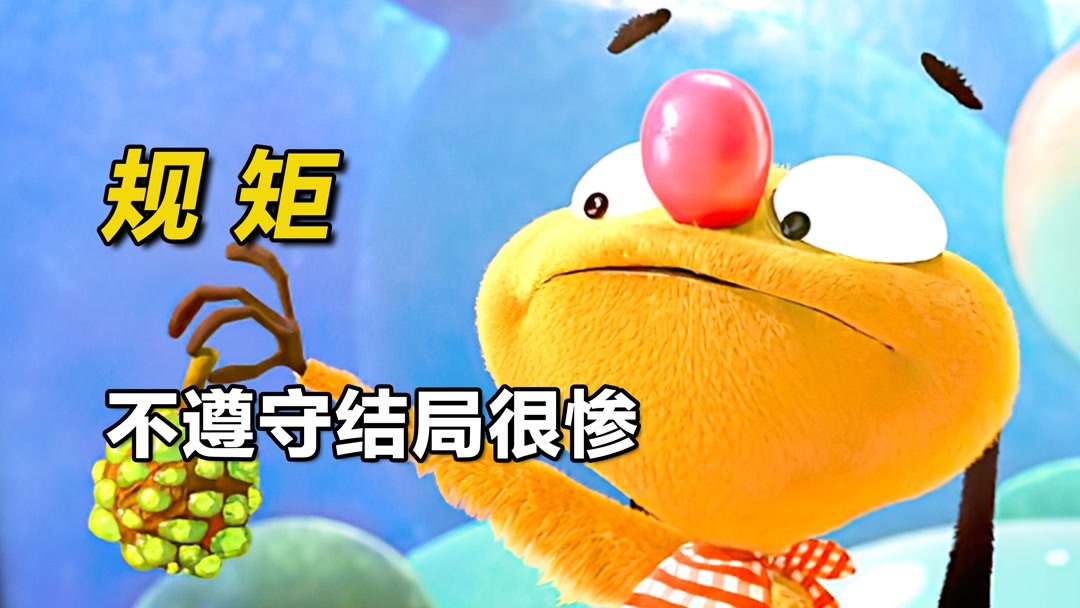 动漫:熊孩子不守规矩,最终后悔不已!《规矩》