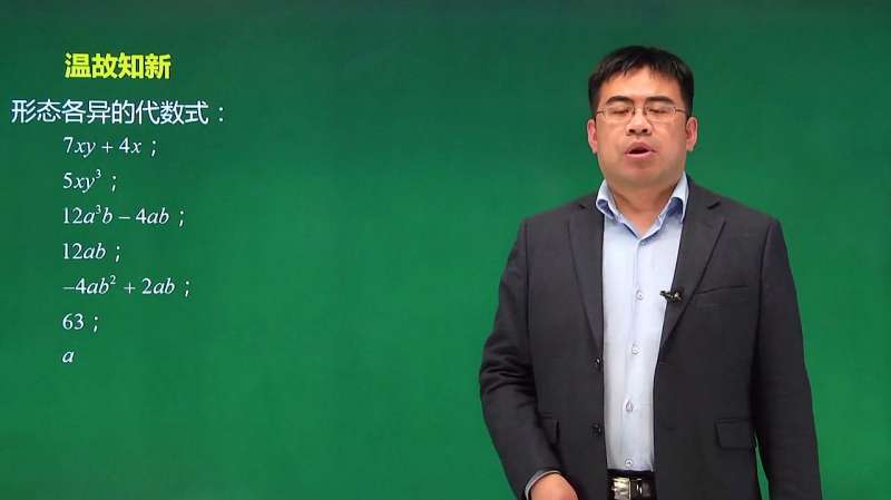 整式 七年级数学上册