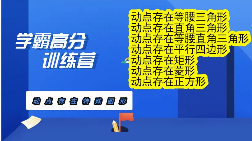 一线三垂直全等(动点存在等腰直角三角形第一课)
