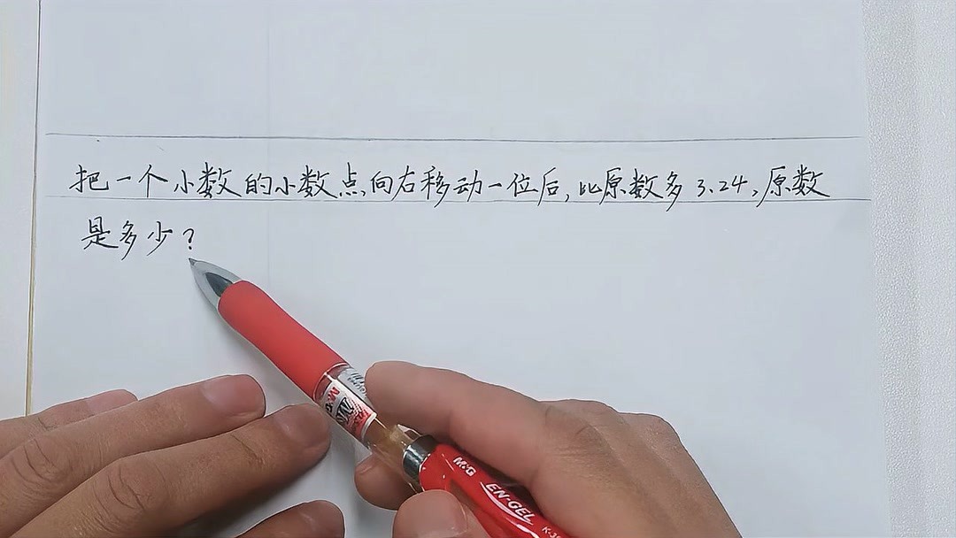 把一个小数的小数点向右移动一位后,比原数多3.24,原数是多少?