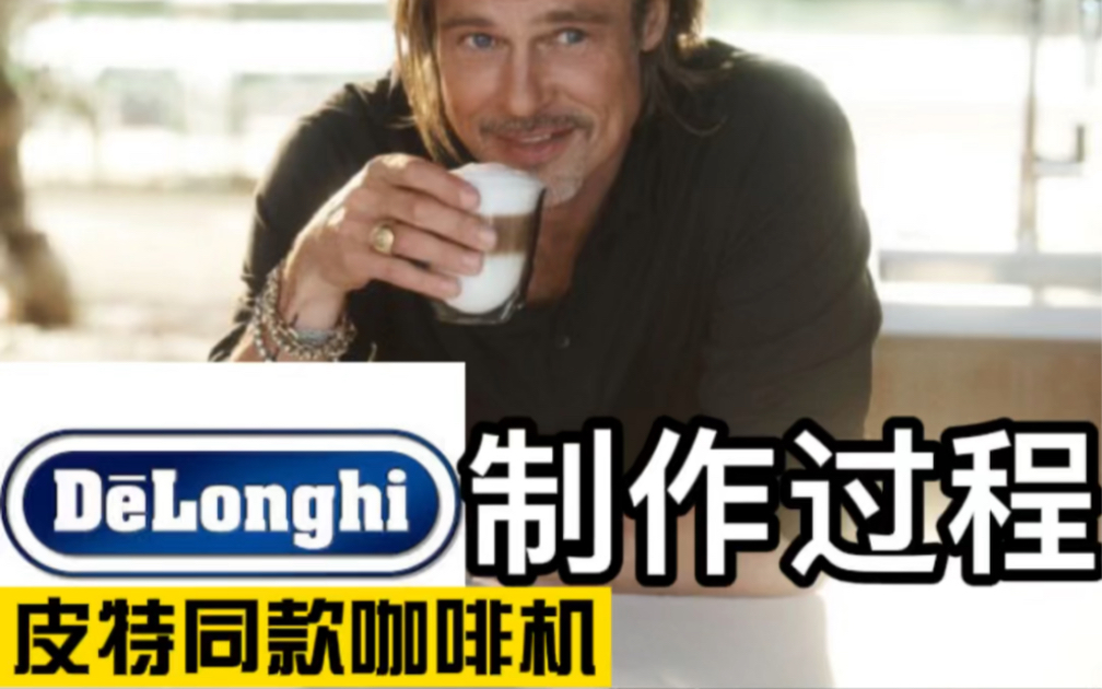 布拉德皮特同款咖啡机☕制作过程