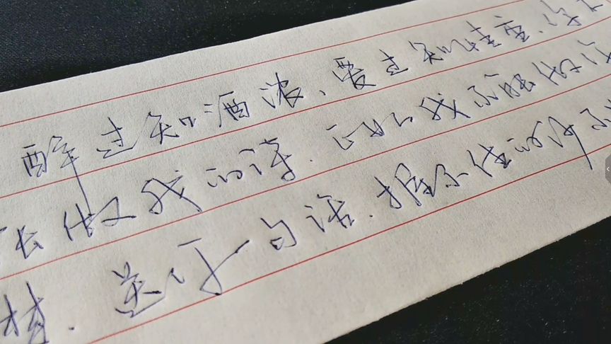 练字懂方法了,就连普通的圆珠笔也能写出这样漂亮的行书!
