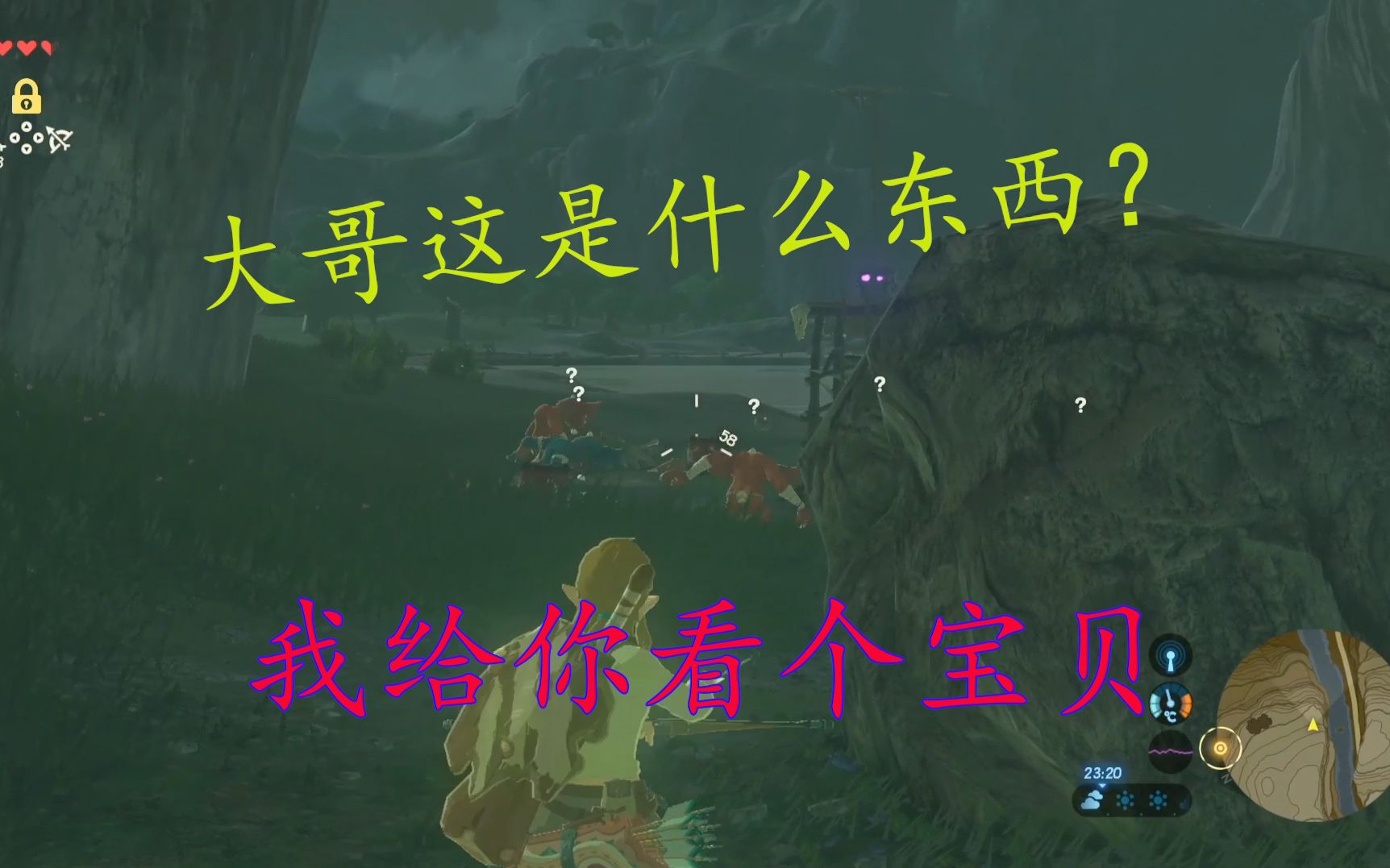 你瞅啥? 塞尔达传说:旷野之息 娱乐流程解说 【第三期】