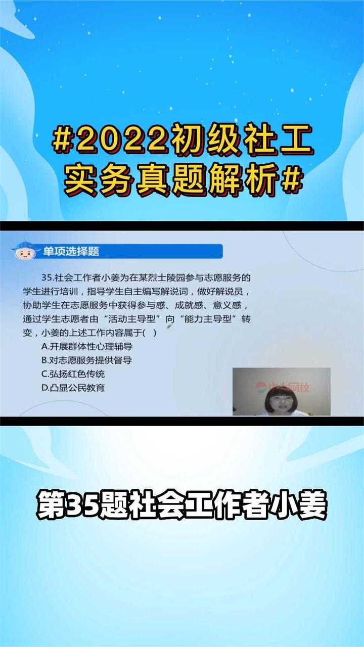 初级社工师考试历年真题讲解12.16-社工实务2022年单选题3