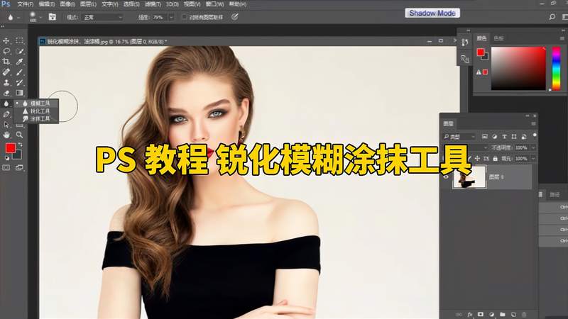 平面设计培训_PS锐化模糊涂抹工具讲解_先锋科教