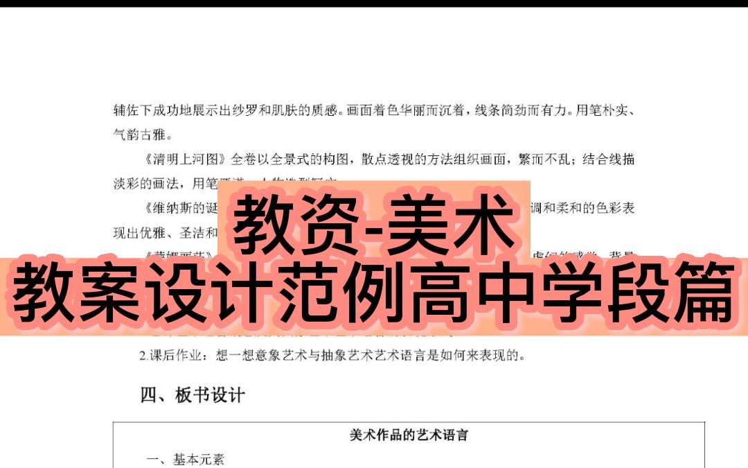 教资-美术教案设计范例高中学段篇
