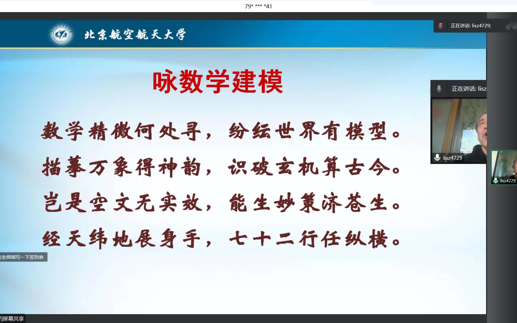 【北京航空航天大学】李尚志《数学建模指引中学数学》