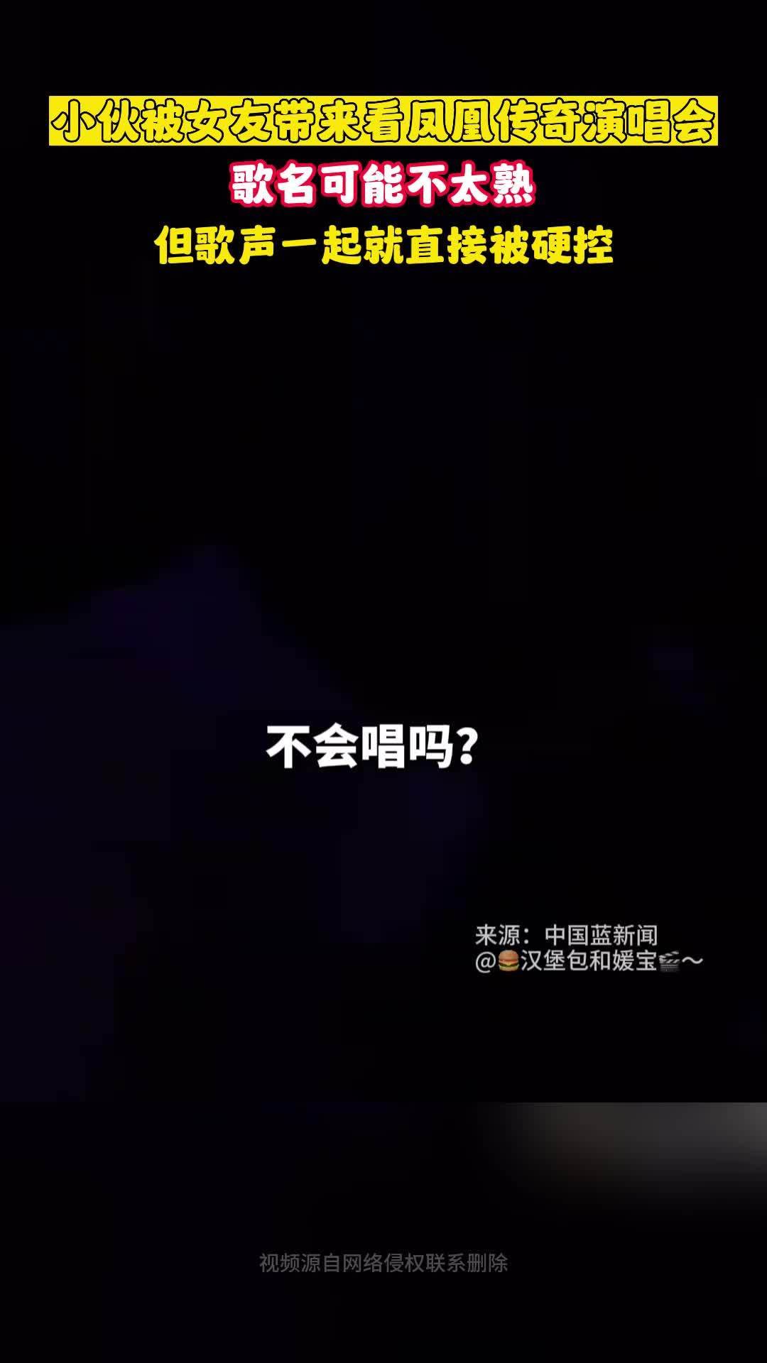 凤凰传奇演唱会,歌名可能不太熟,但歌声一起就直接被硬控!