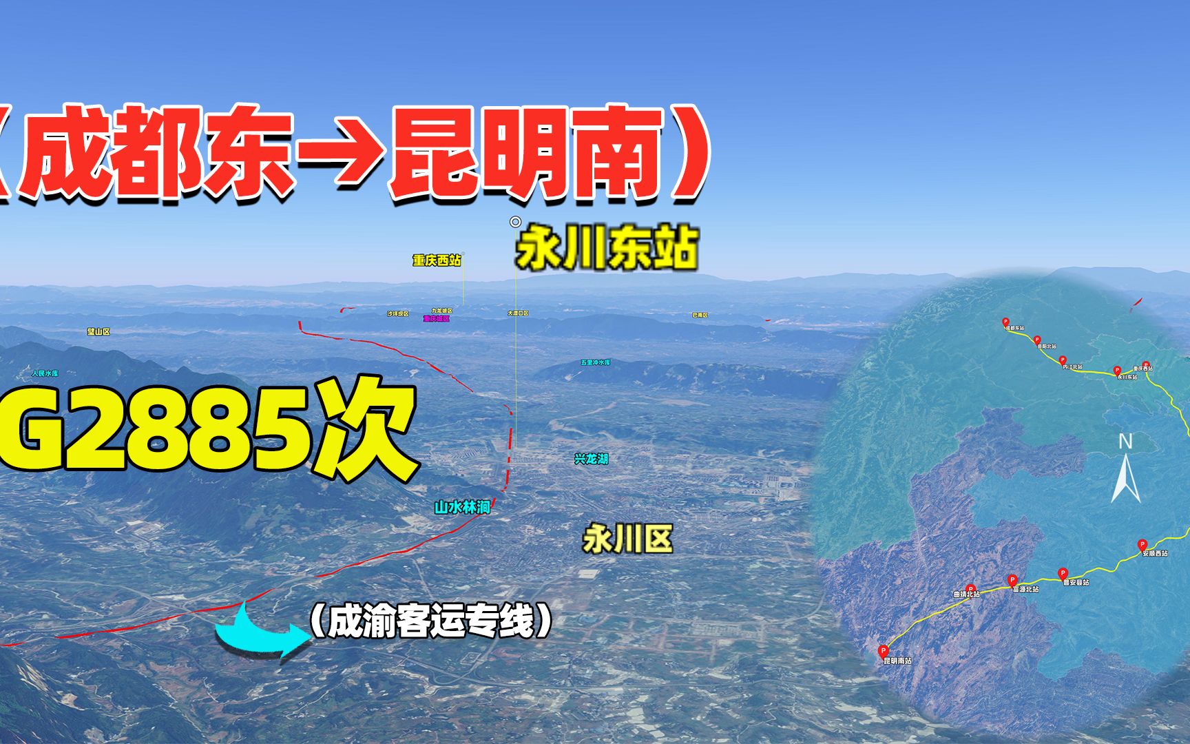 成都至昆明市G2885次高铁,向东“绕个圈”,为啥这么走?