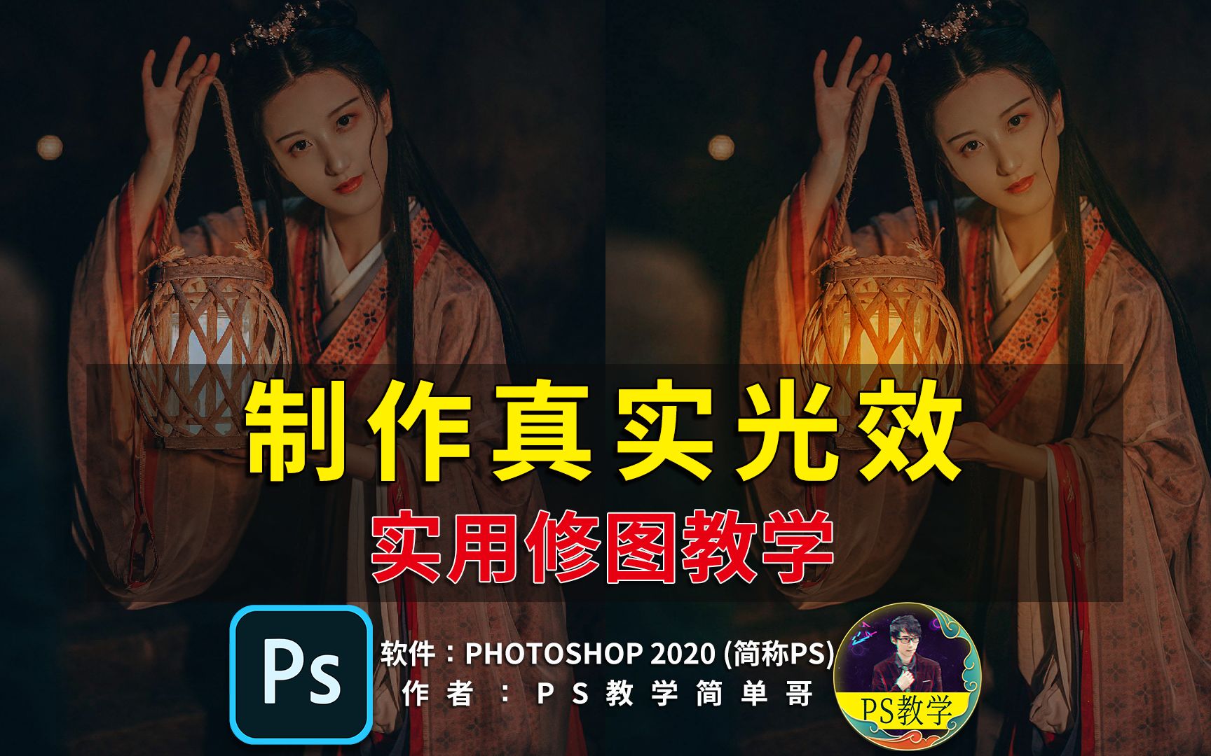 制作真实的光源效果,步骤简单且真实!ps教程:实用合成技巧!(有字幕奥)