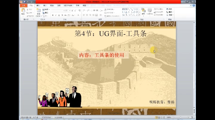 ug学习视频之第4节:UG界面-工具条