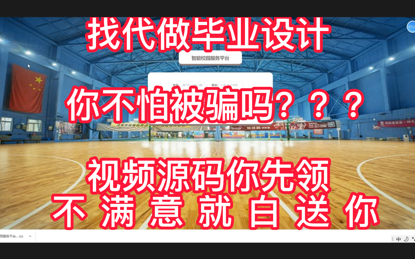 【响应式】毕业设计:杭州师范大学智能校园服务平台springboot,课程...