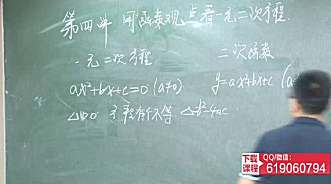 精华学校初一课程 从函数观点看一元二次方程1