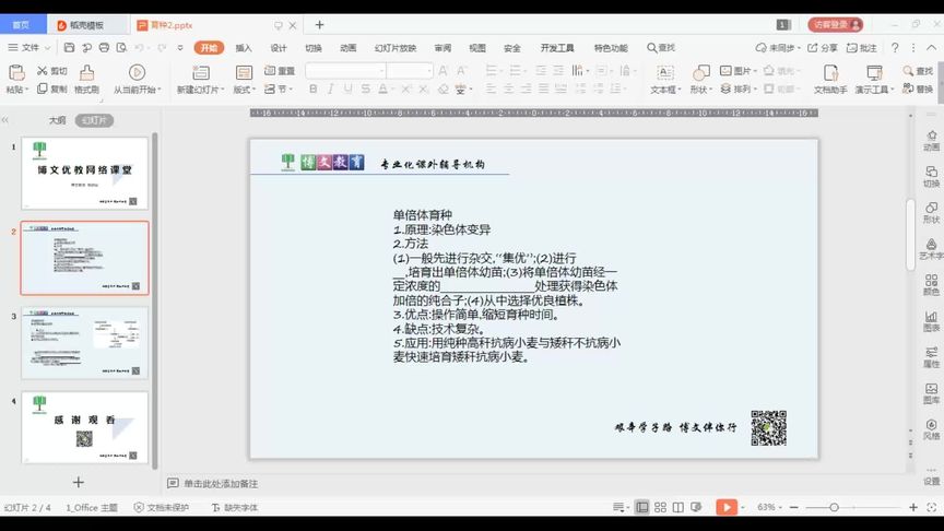 【高中生物】必修二第五章单倍体育种-盖娜