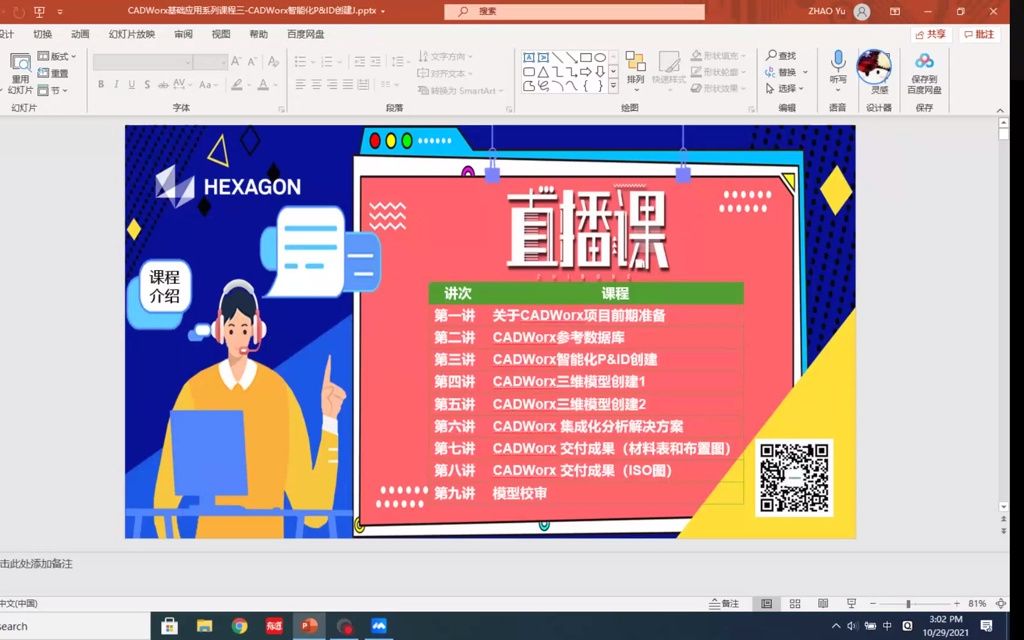 第三讲:CADWorx智能化PID创建