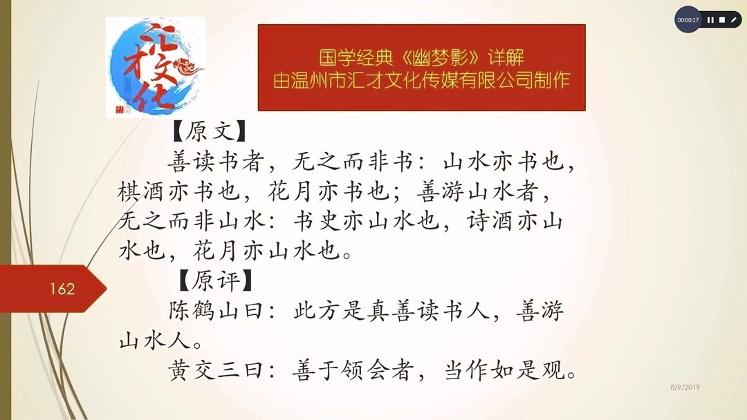 《幽梦影》详解论山水文章56善读书者,无之而非书:山水亦书也