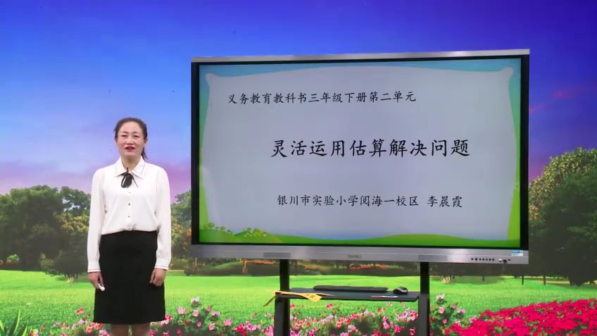三年级数学:《用估算解决问题(二)》