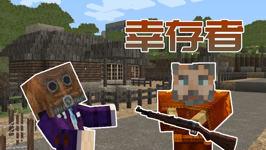 我的世界战壕枪06:从老人手中得到枪械