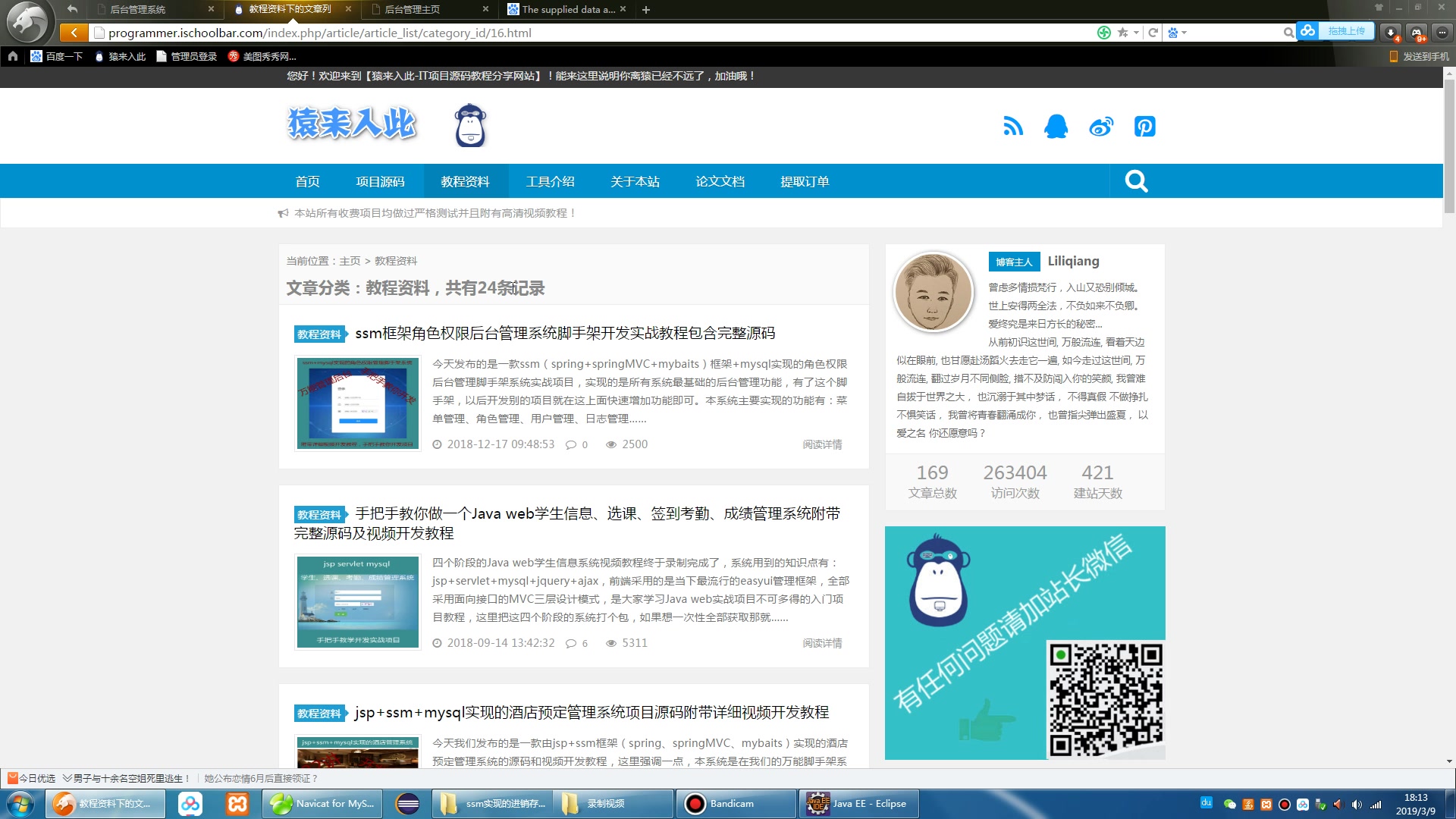 jsp+ssm+mysql实现的进销存管理系统