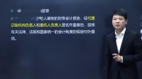 2021初级会计|经济法基础 第二章 第一部分 会计管理2