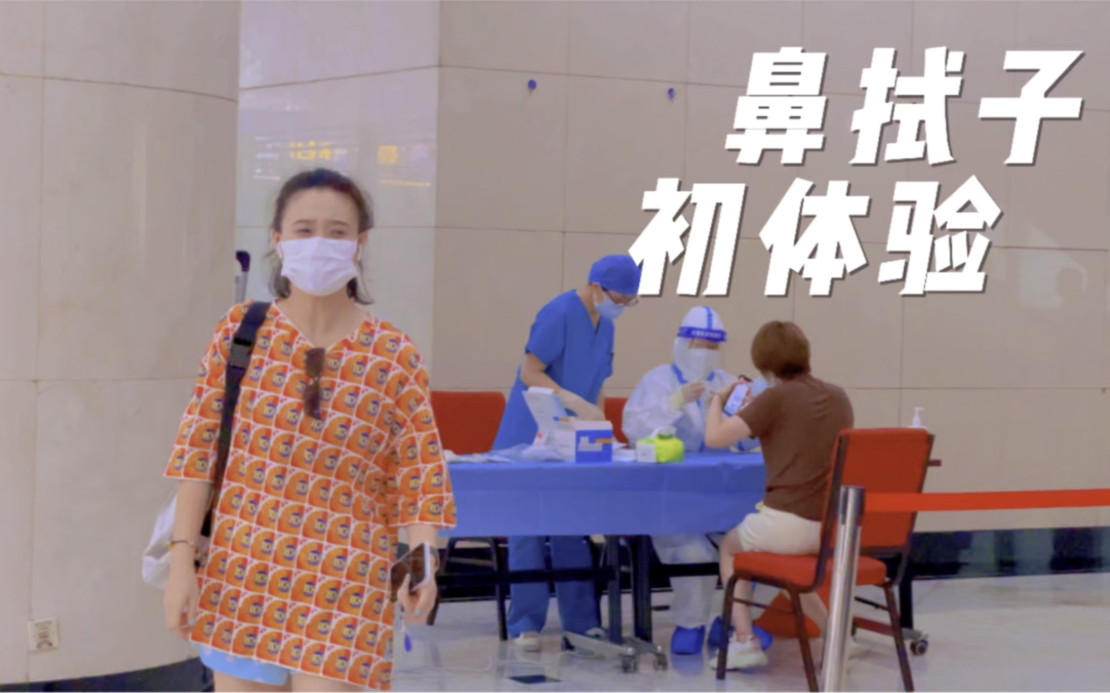 鼻拭子初体验,通透酸爽!感觉直达颅内,可以同时测新冠和IQ。