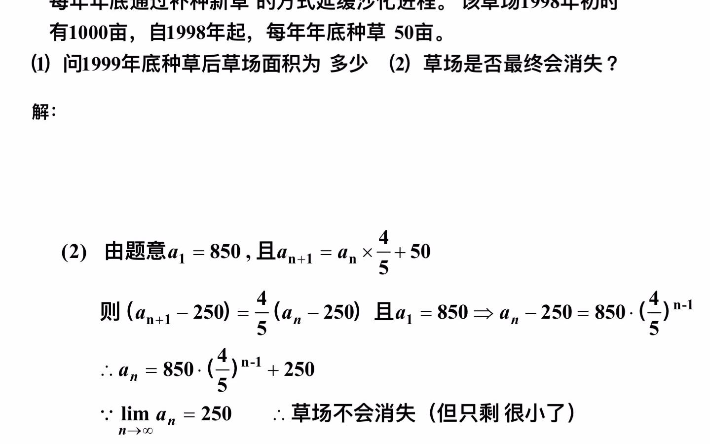 【高一数学】数列应用题