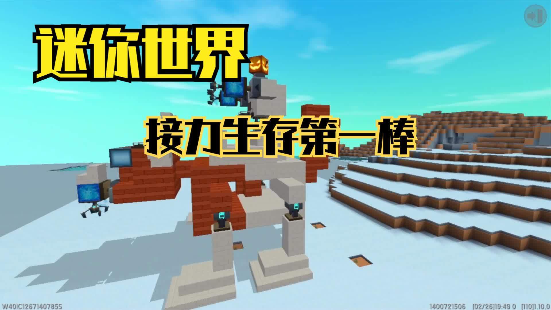 迷你世界:《接力生存》第一棒已定稿!快来猜猜他是谁!