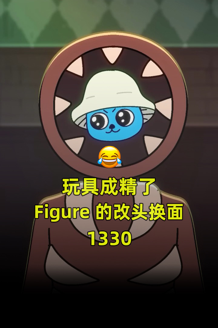 游戏动画:Figure的改头换面