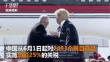中国已对价值600亿美元的美国商品提高关税税率
