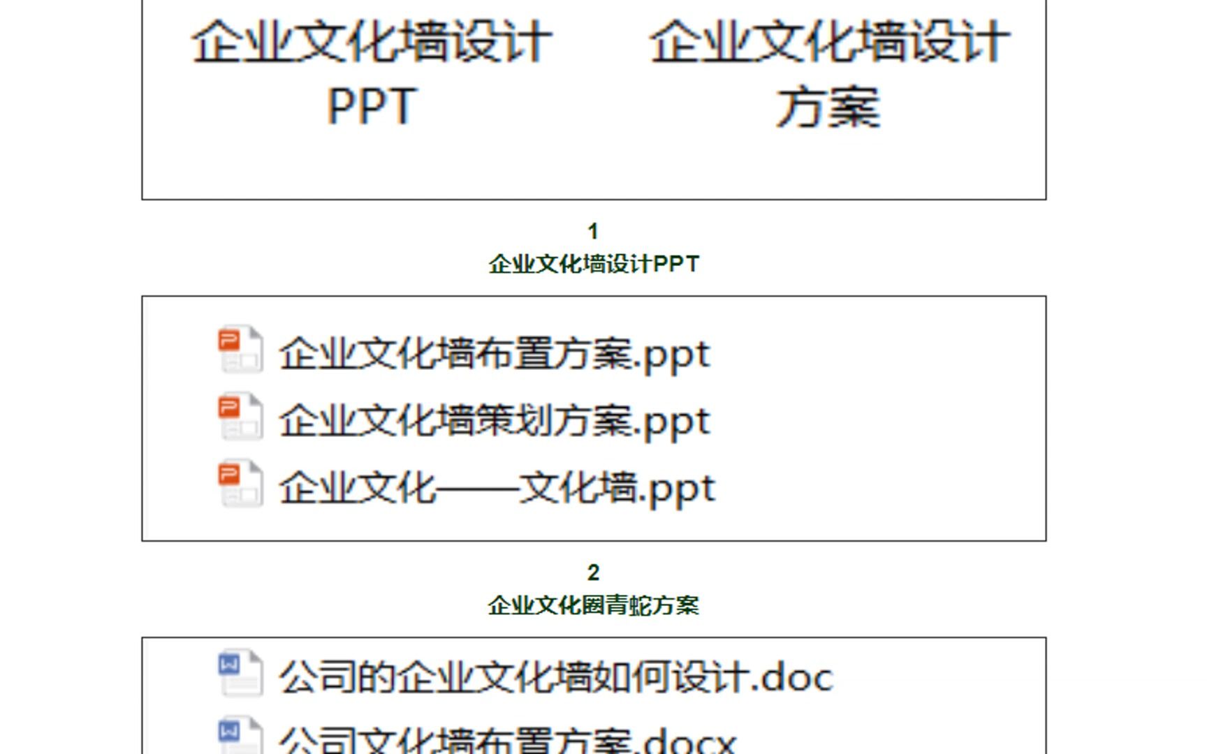 企业文化墙设计方案资料集