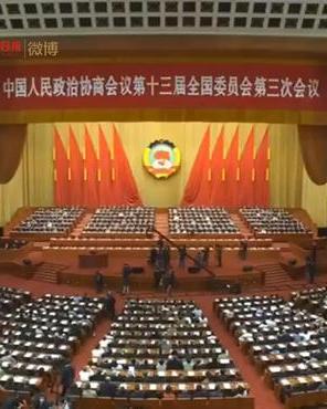 21日15时全国政协十三届三次会议开幕会在人民大会堂举行。