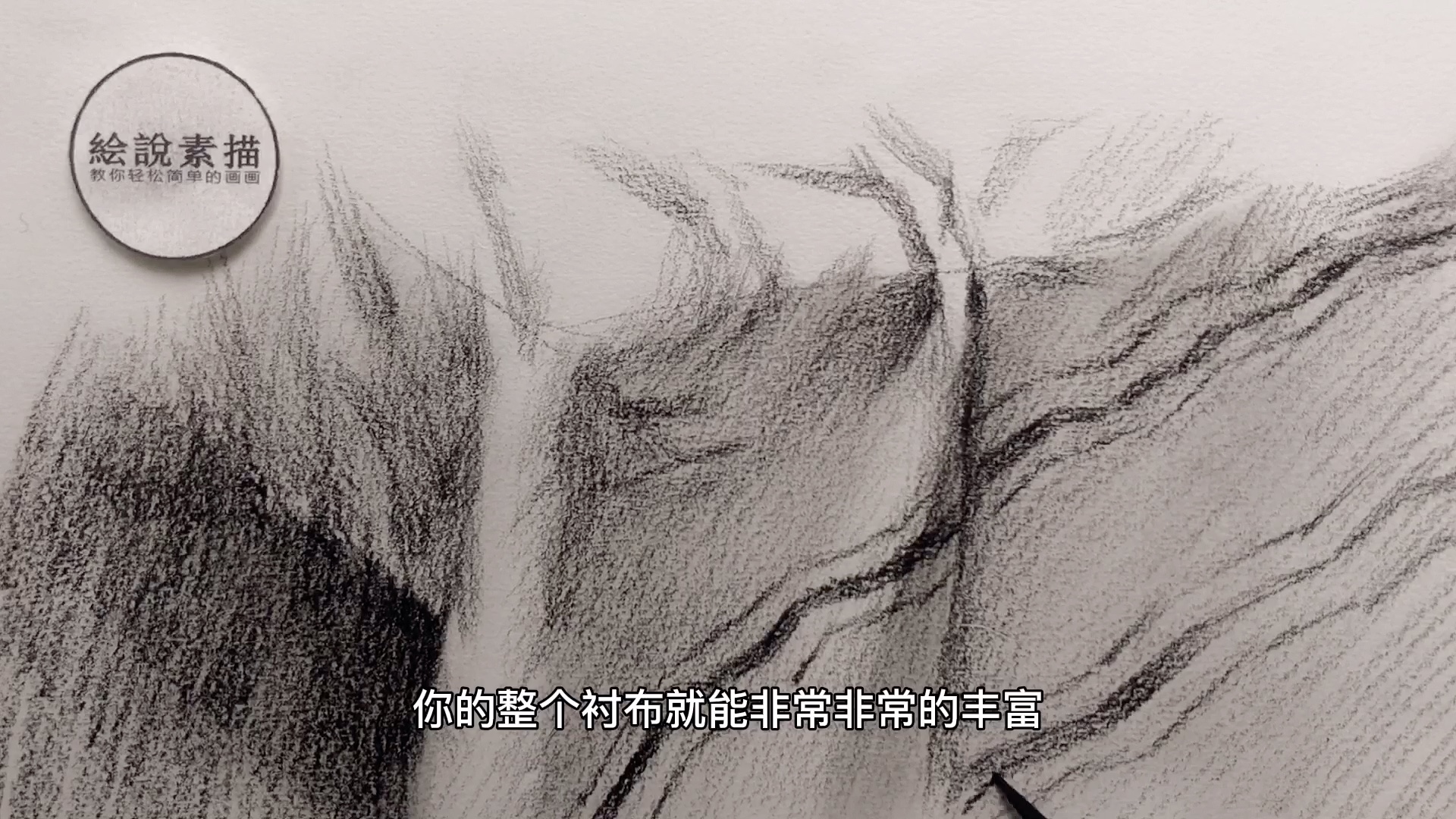 素描静物基础桌角格子衬布画法