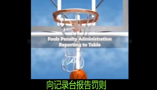 #篮球裁判 #fiba官方手势 向记录台报告罚则,下一期罚球程序!