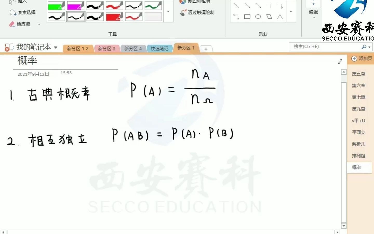 名师讲解-2022管综数学概率讲解(一)