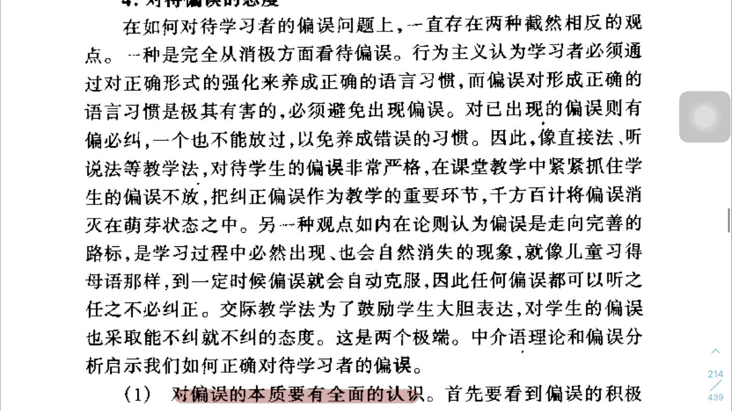 Day22|引论带背|偏误分析|碎碎念:状态不好,学不下去的时候怎么办?