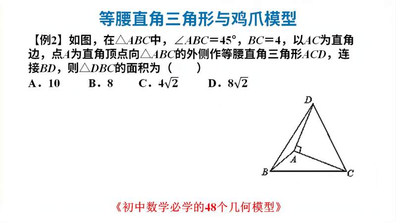 第3讲:鸡爪模型「例2」,怎么做辅助线?看起来没思路,初二压轴