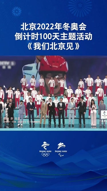 北京冬奥会倒计时!