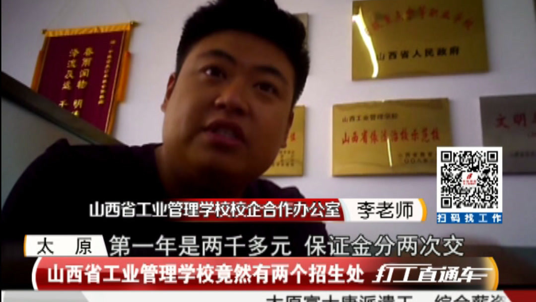 山西省工业管理学校 竟然有两个招生处